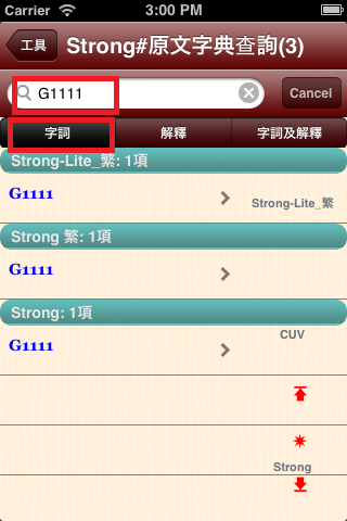 Strong Number 原文聖經 – Fisherman